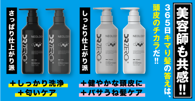 ドン・キホーテ限定スカルプケアシャンプーNEOLOGY – DRZERO